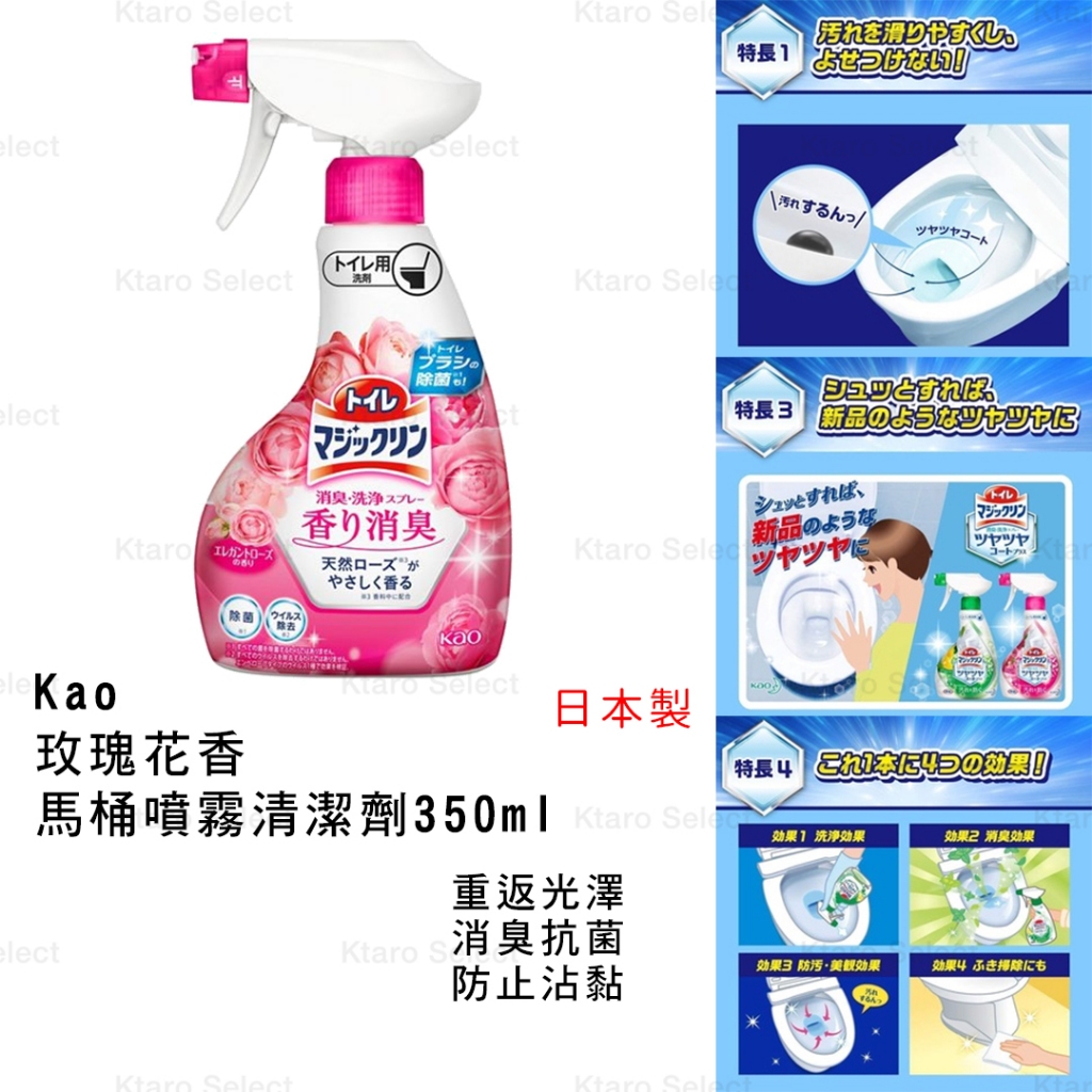 清潔劑 日本製 現貨【Kao】玫瑰花香馬桶噴霧清潔劑 350ml 消臭 防沾黏 除臭 玫瑰香 日本清潔劑 馬桶清潔劑 | 蝦皮購物