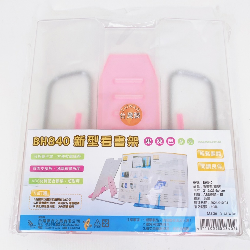 W.I.P 台灣聯合 BH840 BH940 新型看書架 A4看書架 可調式書架 書本書架 塑膠製書架 看書架 書架 | 蝦皮購物