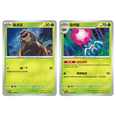 【AD】寶可夢 PTCG 中文版 SV5M 014 蟲滾泥 015 蟲甲聖 SV8a 013 014 | 蝦皮購物