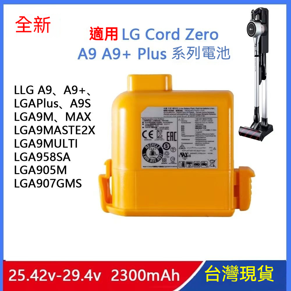 當天出貨🔥全新免運【樂金原廠】lg A9 A9 無線吸塵器電池 全新原廠 型號：eac63382204 Eac6） 蝦皮購物