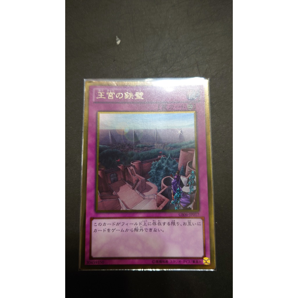 [ PM本舖 ] 日版 遊戲王 GS06-JP017 王宮的鐵壁 黃金 | 蝦皮購物