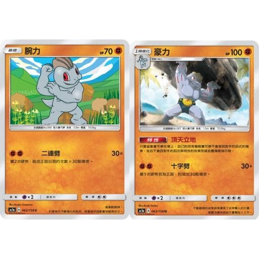 【米樂桌遊】ac1a ac1d 062 063 腕力 豪力 中文版 寶可夢 PTCG 079 | 蝦皮購物
