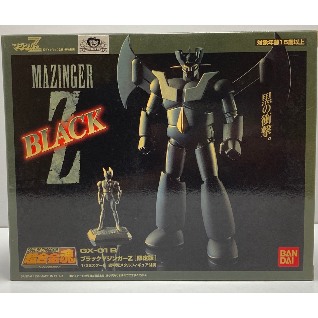 【最後收藏機會】Bandai 1998【超合金魂 GX-01 Mazinger Z Black 無敵鐵金剛】逸品全新未組 | 蝦皮購物