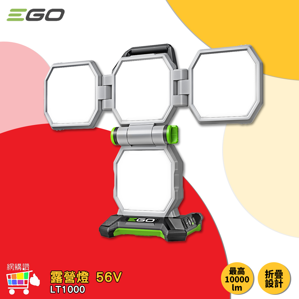 網購讚-EGO POWER+ 露營燈 LT1000 56V LED照明燈 攜帶式照明燈 鋰電露營燈 鋰電照明燈 | 蝦皮購物