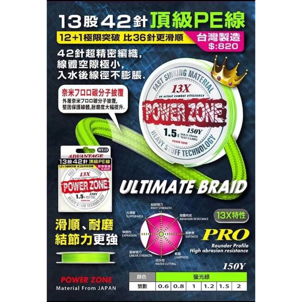 太平洋 POKEE POWER ZONE 13X頂級PE線 150Y 13股42針 螢光綠PE線 布線 母線 釣線 線 | 蝦皮購物