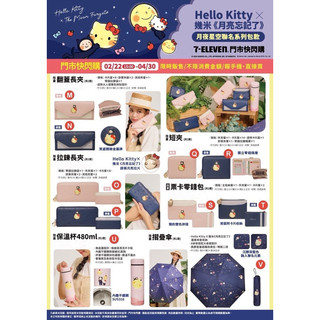 ⚠️2/22截止⚠️全新限量預購 正版授權 7-11 711 Hello Kitty 幾米 月亮忘記了 後背包 側背包 | 蝦皮購物