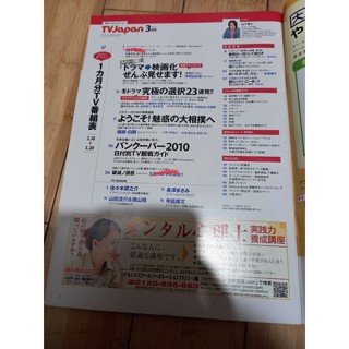 絕版日文雜誌 TV Japan2010.3 山下智久 長澤雅美 內博貴 三浦春馬 山田涼介 橫山裕 仲間由紀惠 千葉雄大 | 蝦皮購物