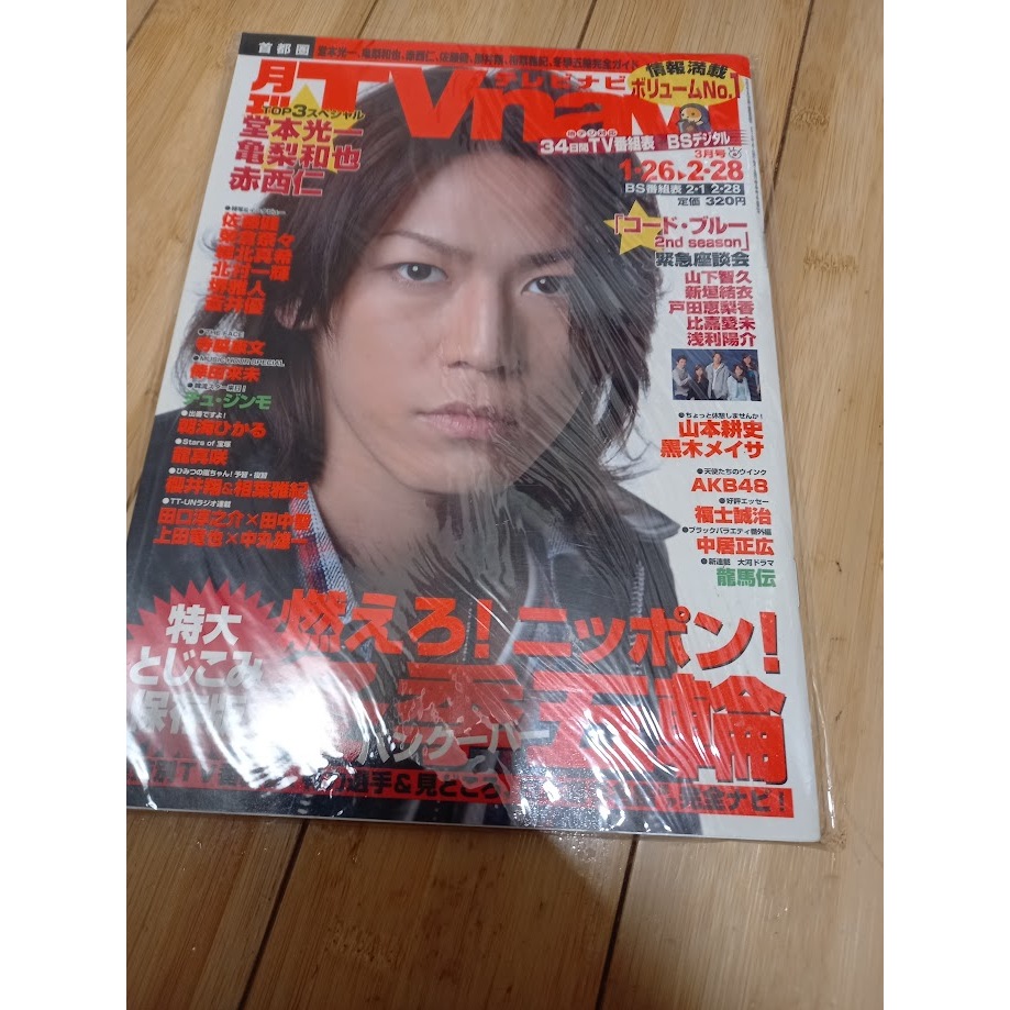 日文雜誌 月刊TVnavi 2010年3月 傑尼斯 龜梨和也 赤西仁 堂本光一 佐藤健 生田斗真 堀北真希 嵐 蒼井優 | 蝦皮購物
