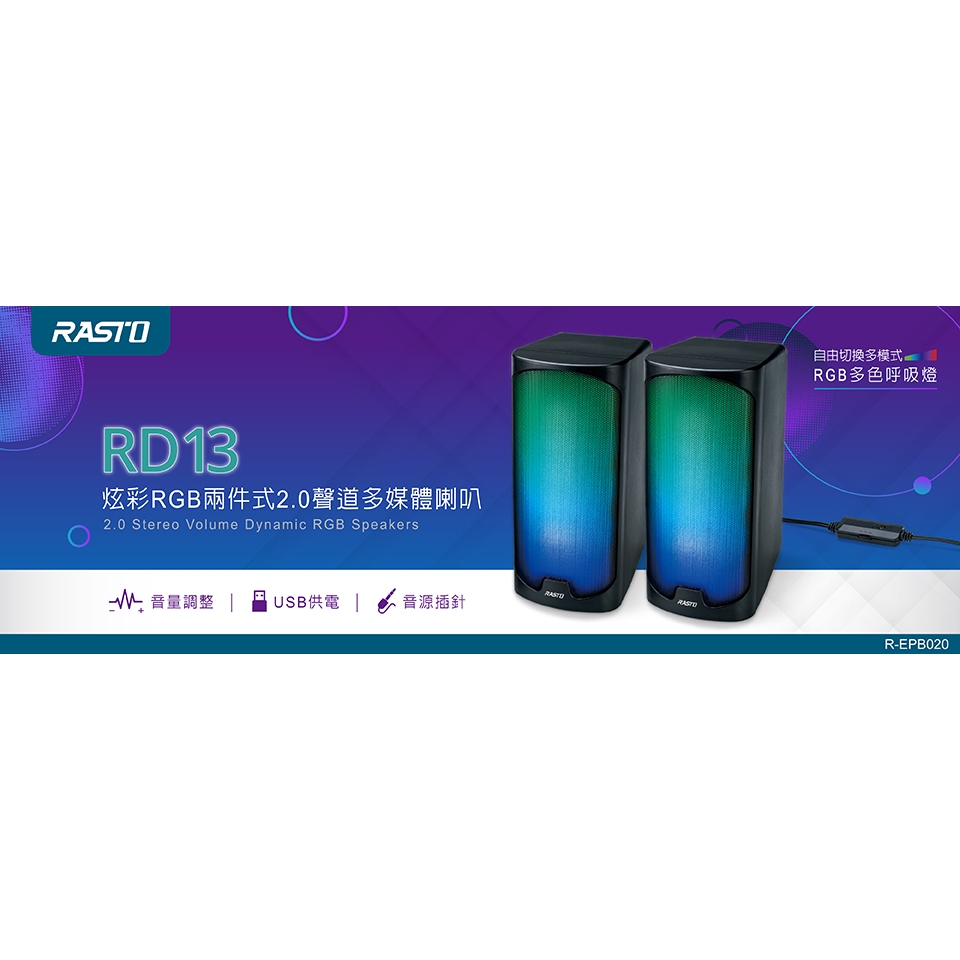 RASTO RD13 炫彩RGB兩件式2.0聲道多媒體喇叭 USB喇叭 喇叭 | 蝦皮購物