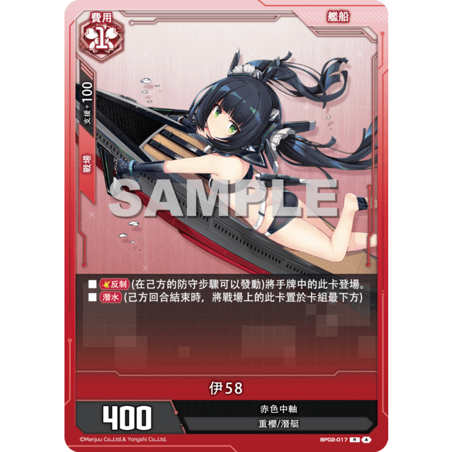 [亂亂家卡舖]碧藍戰卡 BP02-017 R 伊58 碧藍航線 卡牌 TCG | 蝦皮購物