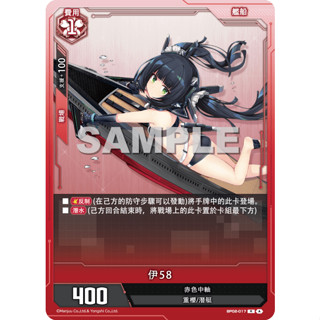 [亂亂家卡舖]碧藍戰卡 BP02-017 R 伊58 碧藍航線 卡牌 TCG | 蝦皮購物