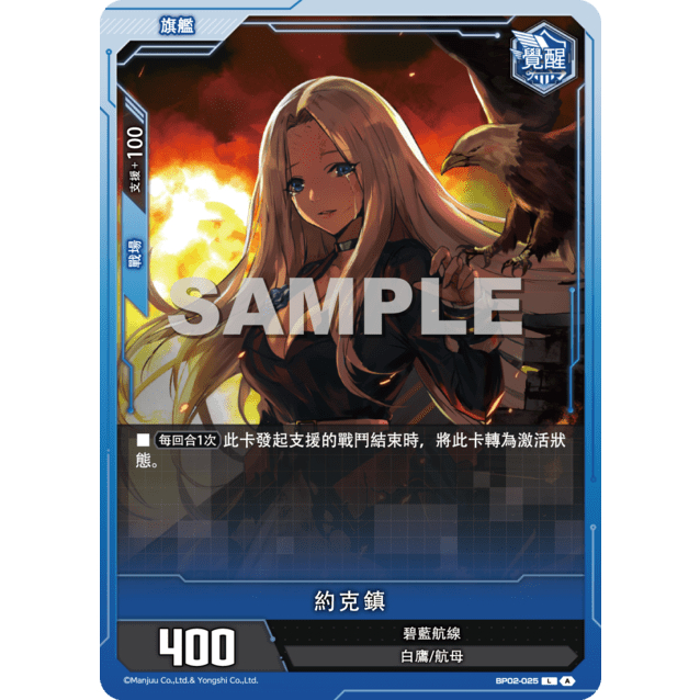 [亂亂家卡舖]碧藍戰卡 BP02-025 L 約克鎮 碧藍航線 卡牌 TCG | 蝦皮購物