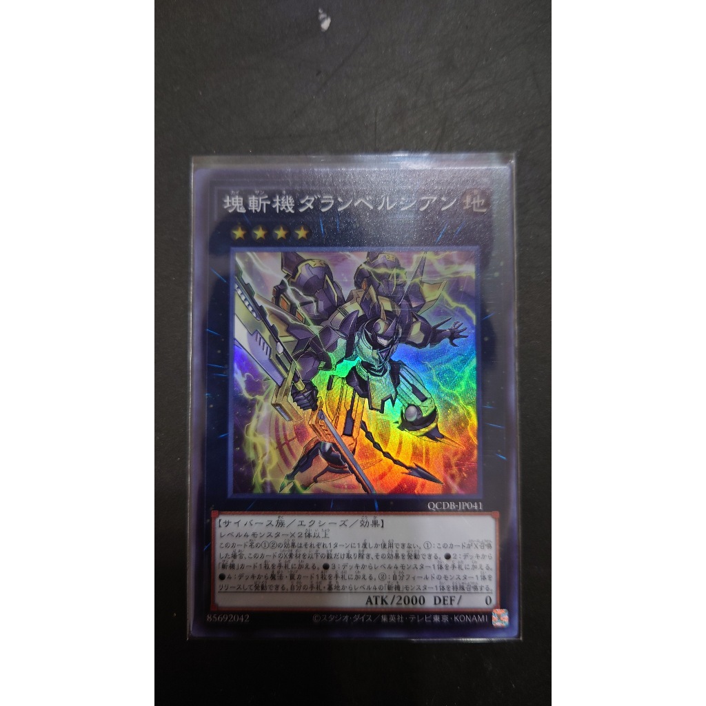 [ PM本舖 ] 日版 遊戲王 QCDB-JP041 塊斬機達朗伯特算符 亮面 | 蝦皮購物