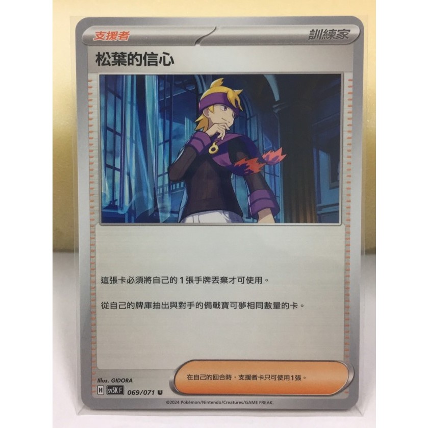 寶可夢 PTCG 中文版 松葉的信心 sv5K 069/071 U (普卡) | 蝦皮購物