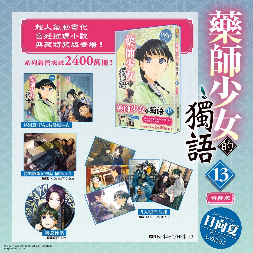 藥師少女的獨語 1 13《特裝版》│贈書套│日向 夏│角川小說 │bj4動漫 蝦皮購物