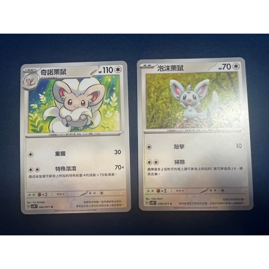 寶可夢 中文版 SV5K 059/071 060/071 泡沫栗鼠 奇諾栗鼠 | 蝦皮購物
