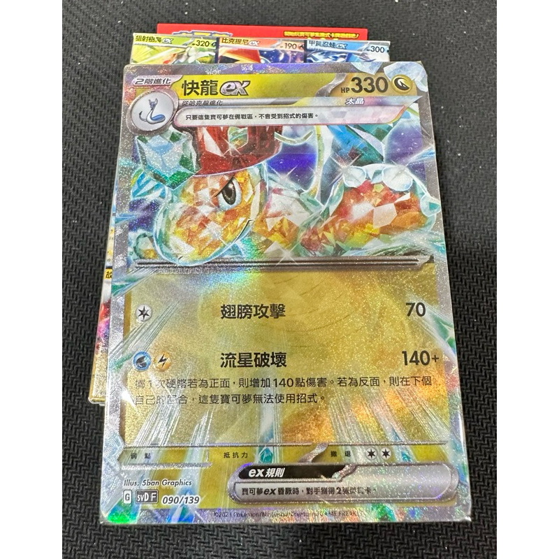 ex初階牌組 快龍ex 090/139 寶可夢PTCG中文版 | 蝦皮購物