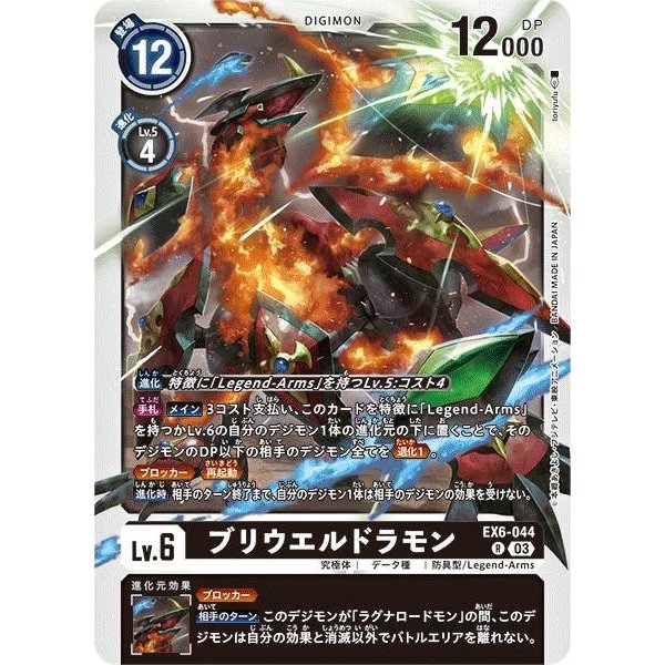 【酸民】DTCG 數碼寶貝EX6-044 (R) 布利維路德龍獸 | 蝦皮購物