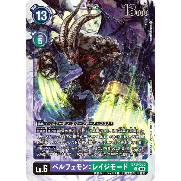 【酸民】DTCG 數碼寶貝EX6-060 (R) 貝爾菲獸：憤怒型態 | 蝦皮購物