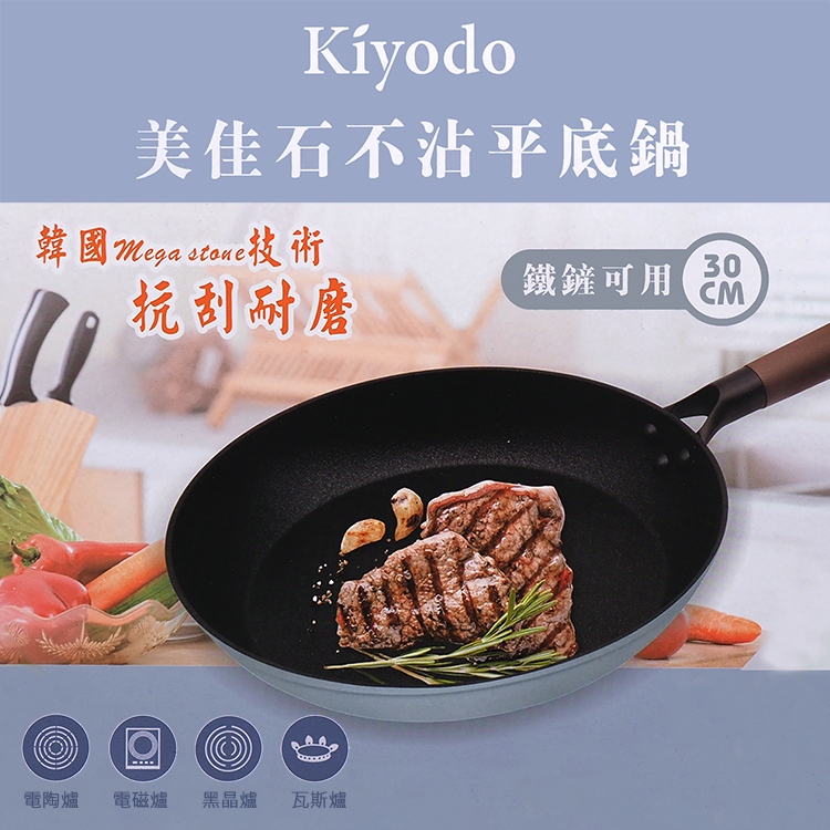 KIYODO美佳石不沾平底鍋-30cm | 蝦皮購物
