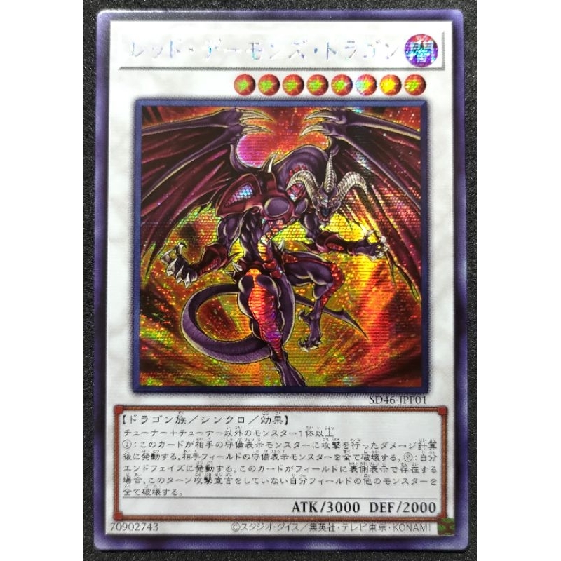 [貓先生の店] 遊戲王 SD46-JPP01 紅惡魔龍 (半鑽) 5DS | 蝦皮購物