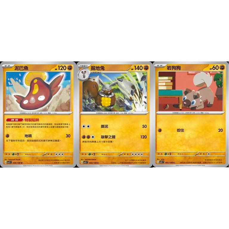 【米樂桌遊】sv3 059 060 061 泥巴魚 掘地兔 岩狗狗 中文版 寶可夢 PTCG | 蝦皮購物