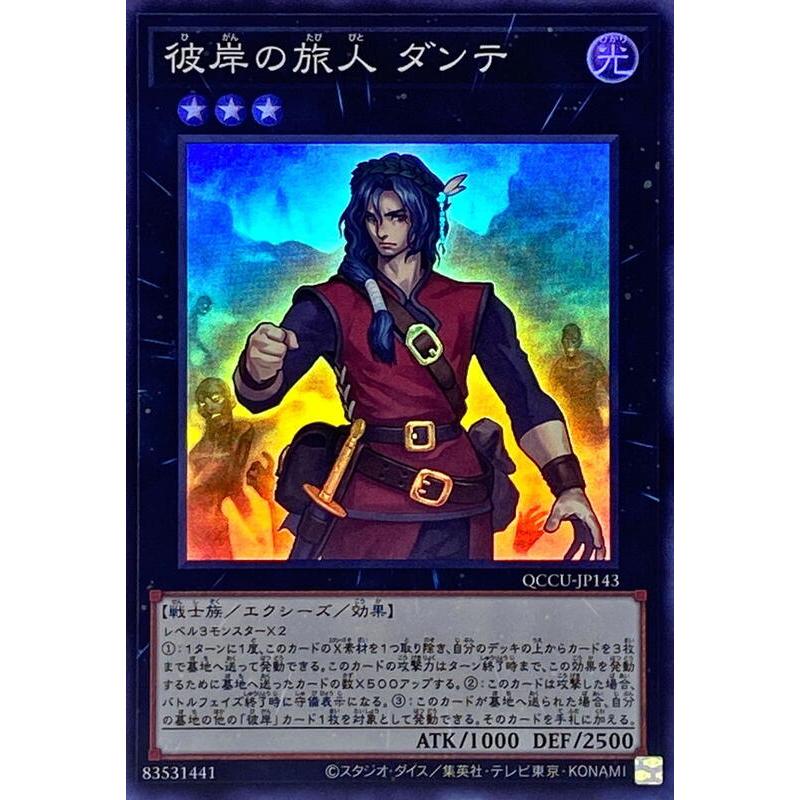 遊戲王 QCCU-JP143 彼岸的旅人 但丁 (亮面) | 蝦皮購物