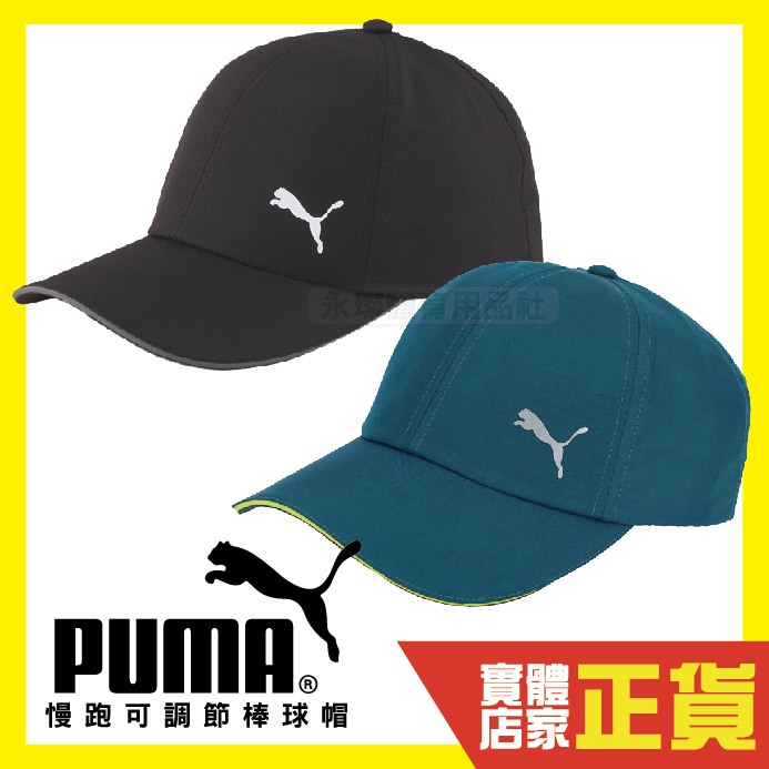 Puma 運動帽 老帽 遮陽帽 透氣 排汗 運動 六分割帽 帽子 棒球帽 鴨舌帽 02314801 02314826 | 蝦皮購物