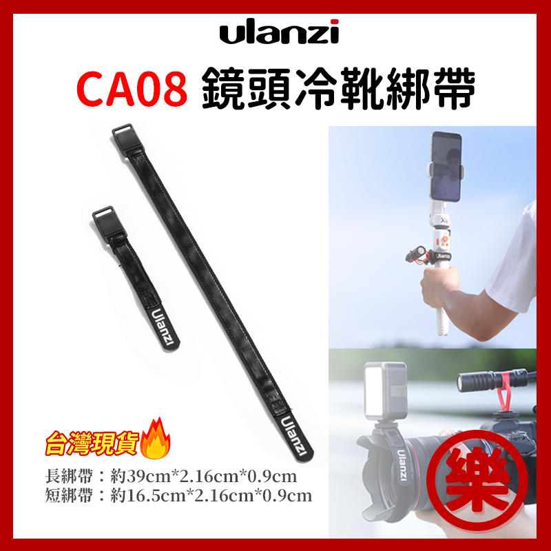 Ulanzi CA08 冷靴拓展綁帶 綁帶組 長帶 短帶 C001GBB1 麥克風 手機夾 拓展支架 | 蝦皮購物