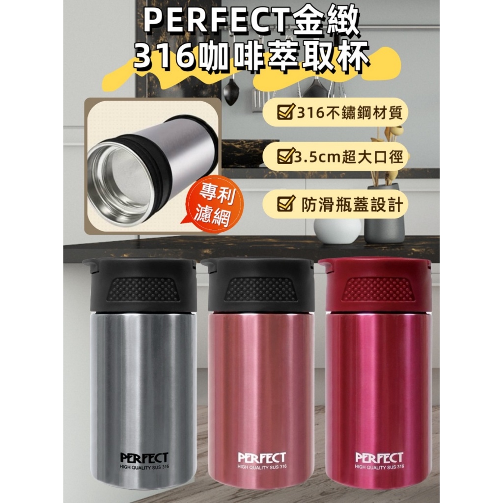 P010958-預購 《理想PERFECT 316真空咖啡萃取杯》 如遇缺貨不挑色 | 蝦皮購物