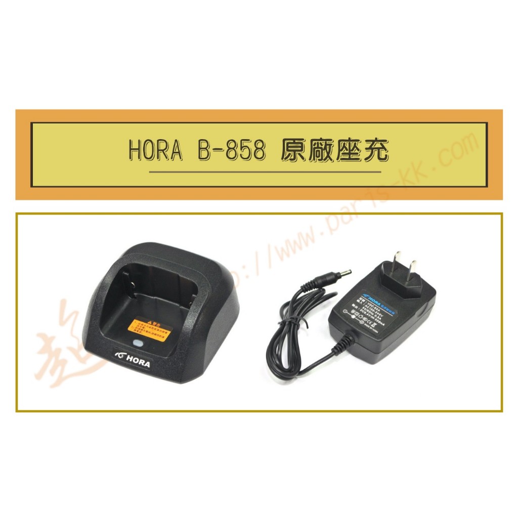 [ 超音速 ] HORA B-858 原廠座充組 充電器 (適用機種 P60VU AI-6500) | 蝦皮購物