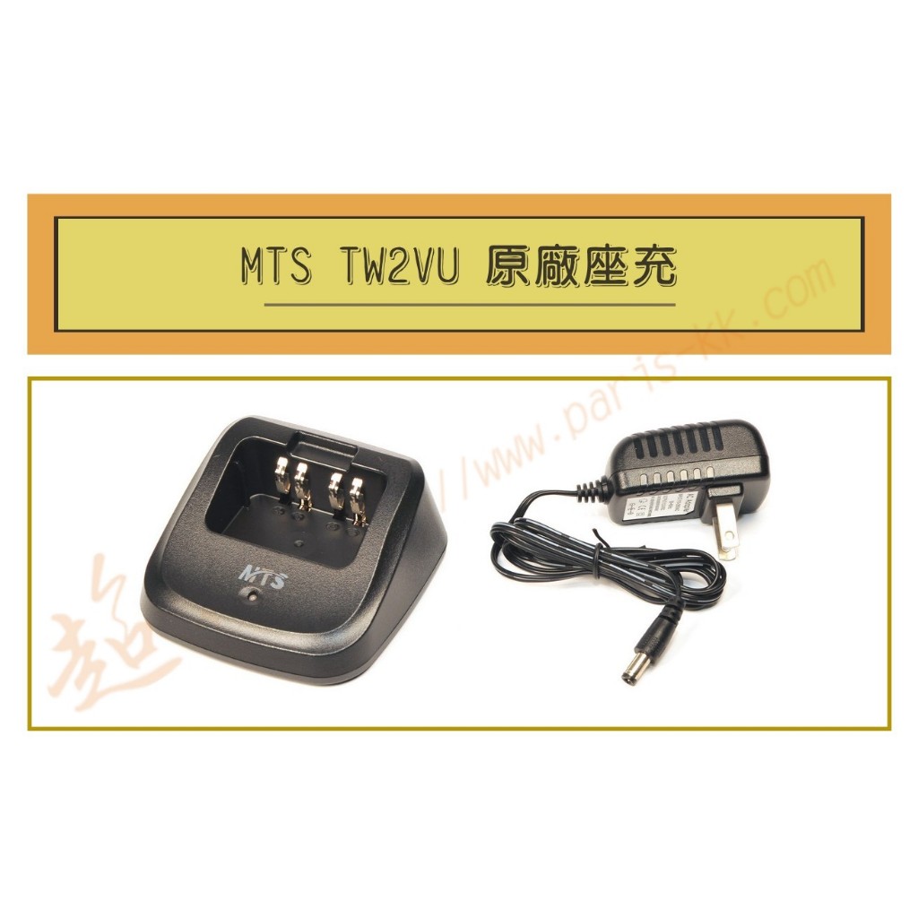 [ 超音速 ] MTS-TW2VU 原廠座充組 充電器 (適用機種 MTS-3100,PSR-VU15K) | 蝦皮購物