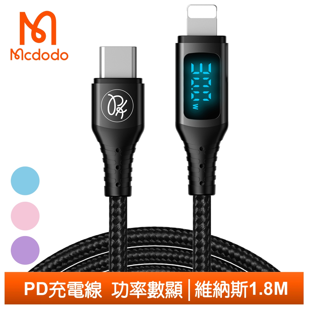 Mcdodo PD/Lightning/Type-C/iPhone充電線傳輸線編織快充線 數顯 維納斯 1.8M 麥多多 | 蝦皮購物