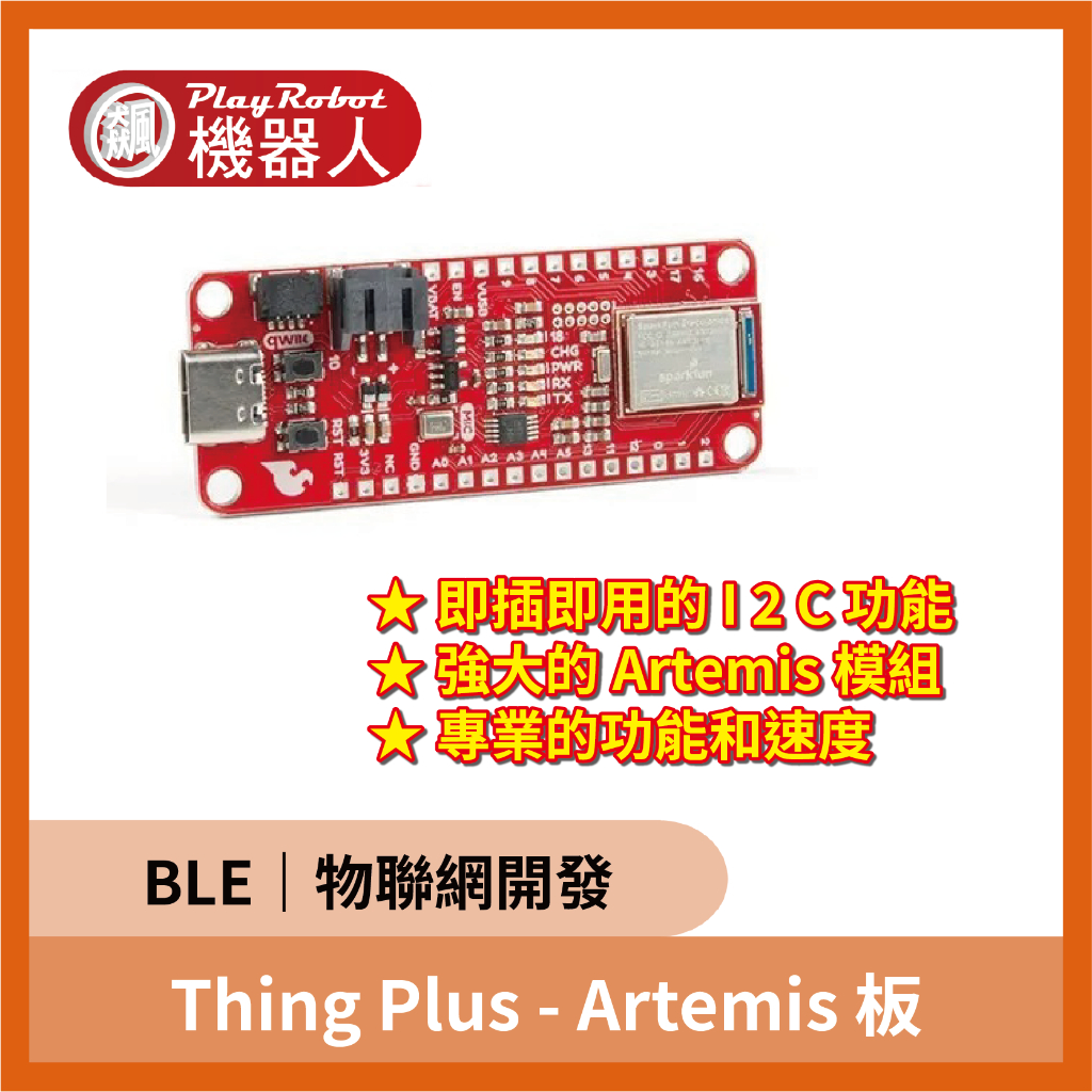 預購 Sparkfun Thing Plus Artemis 板 Arduino Ide 編程 Qwiic連接 蝦皮購物