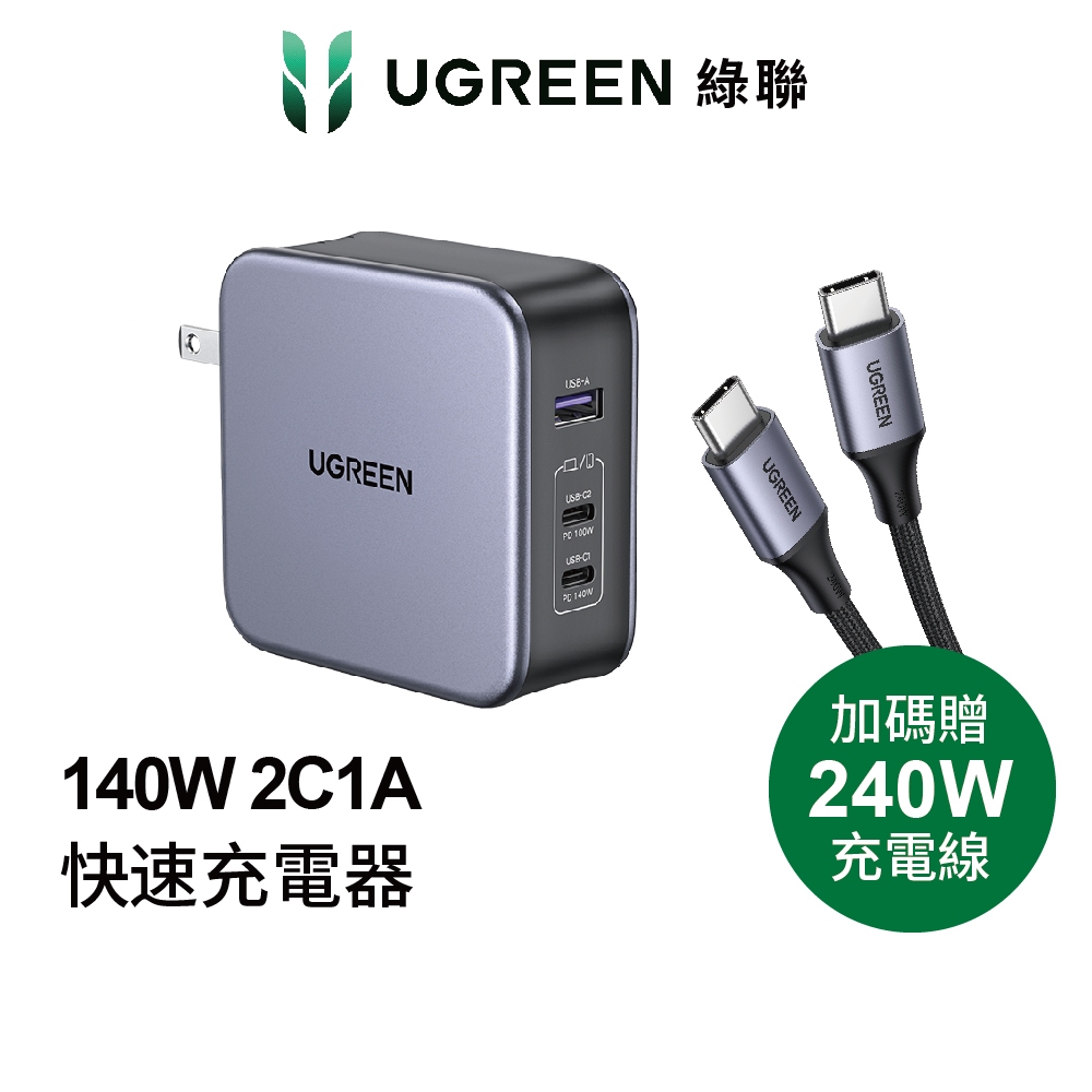 【綠聯】140W 2C1A 三孔 GaN 氮化鎵 筆電充電器 PD3.1 快充頭+240W 1.5M Type-C充電線 | 蝦皮購物