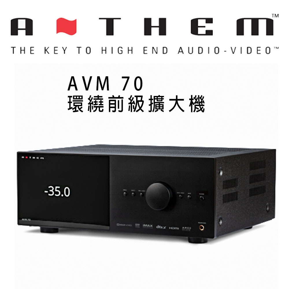 加拿大 Anthem AVM 70 環繞前級擴大機 公司貨保固 | 蝦皮購物