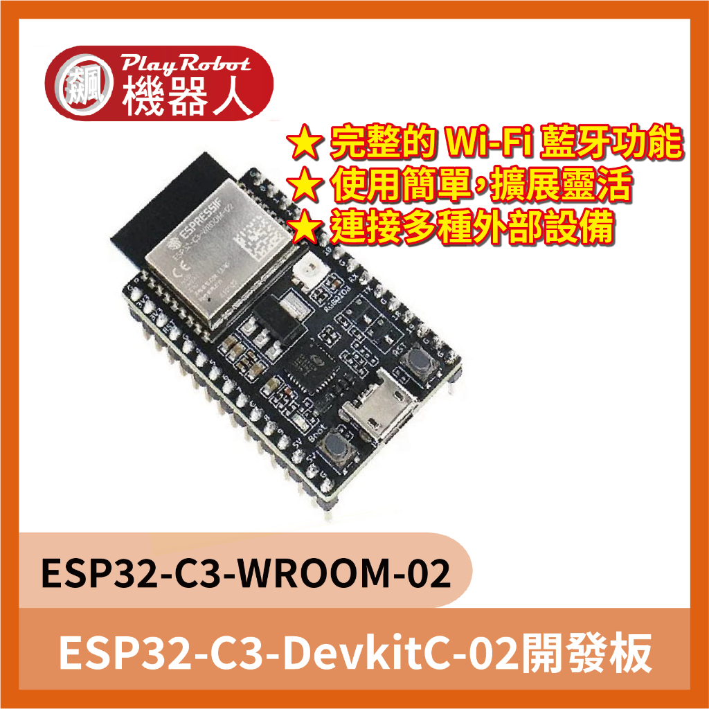 ESP32 C3-DevKitC-02 開發板 可用在Arduino ESP32 C3 WROOM-02 | 蝦皮購物