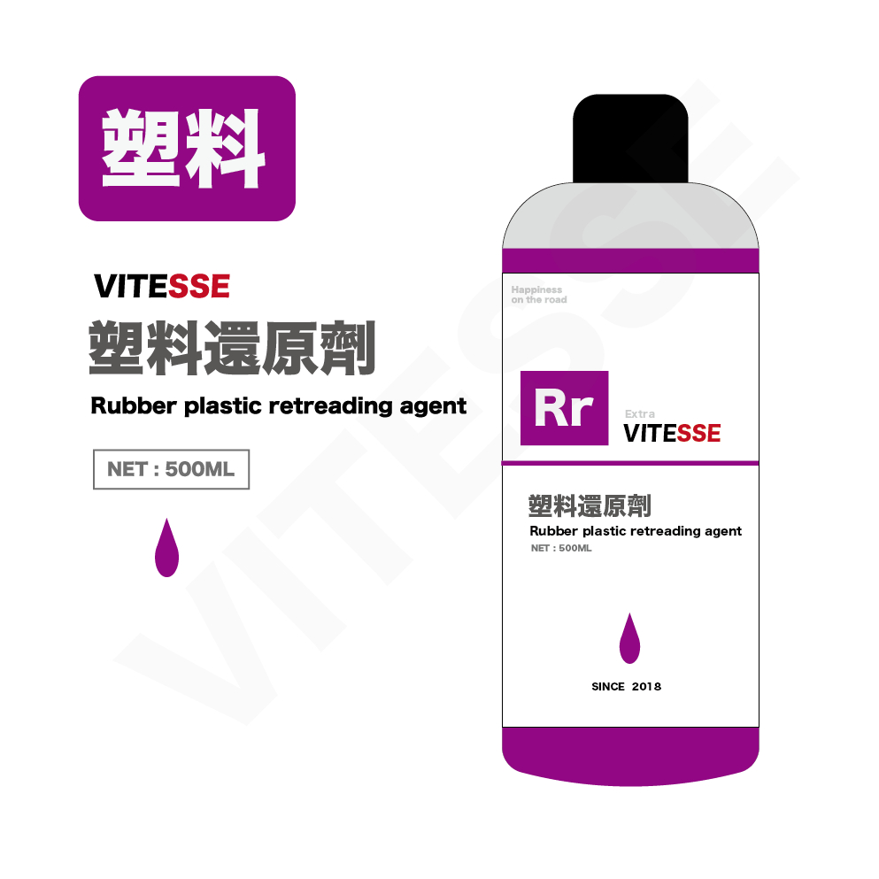 VITESSE 塑料還原劑 500ml 塑膠保養 塑料還原 白化增黑 快速還原 潑水效果 汽車 機車 美容 | 蝦皮購物