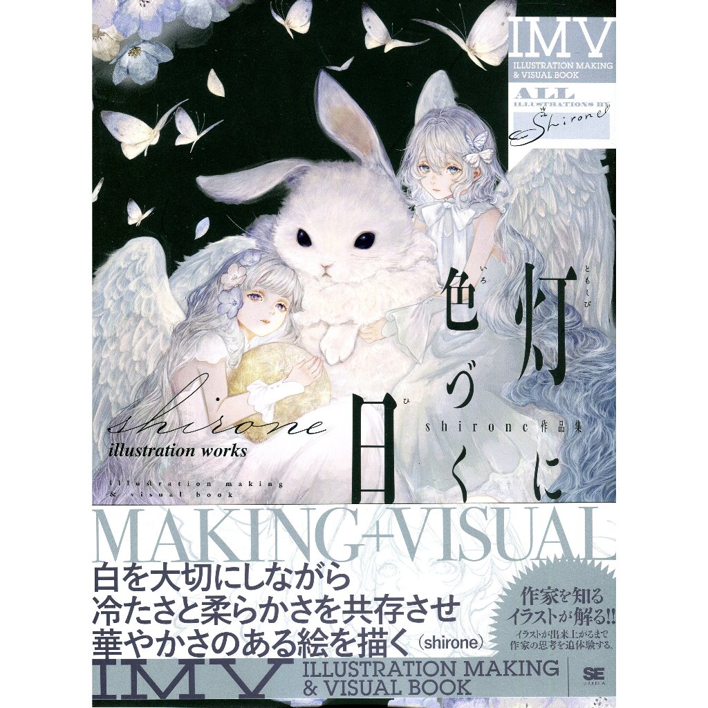shirone作品集 ILLUSTRATION MAKING & VISUAL BOOK《灯に色づく日》 | 蝦皮購物