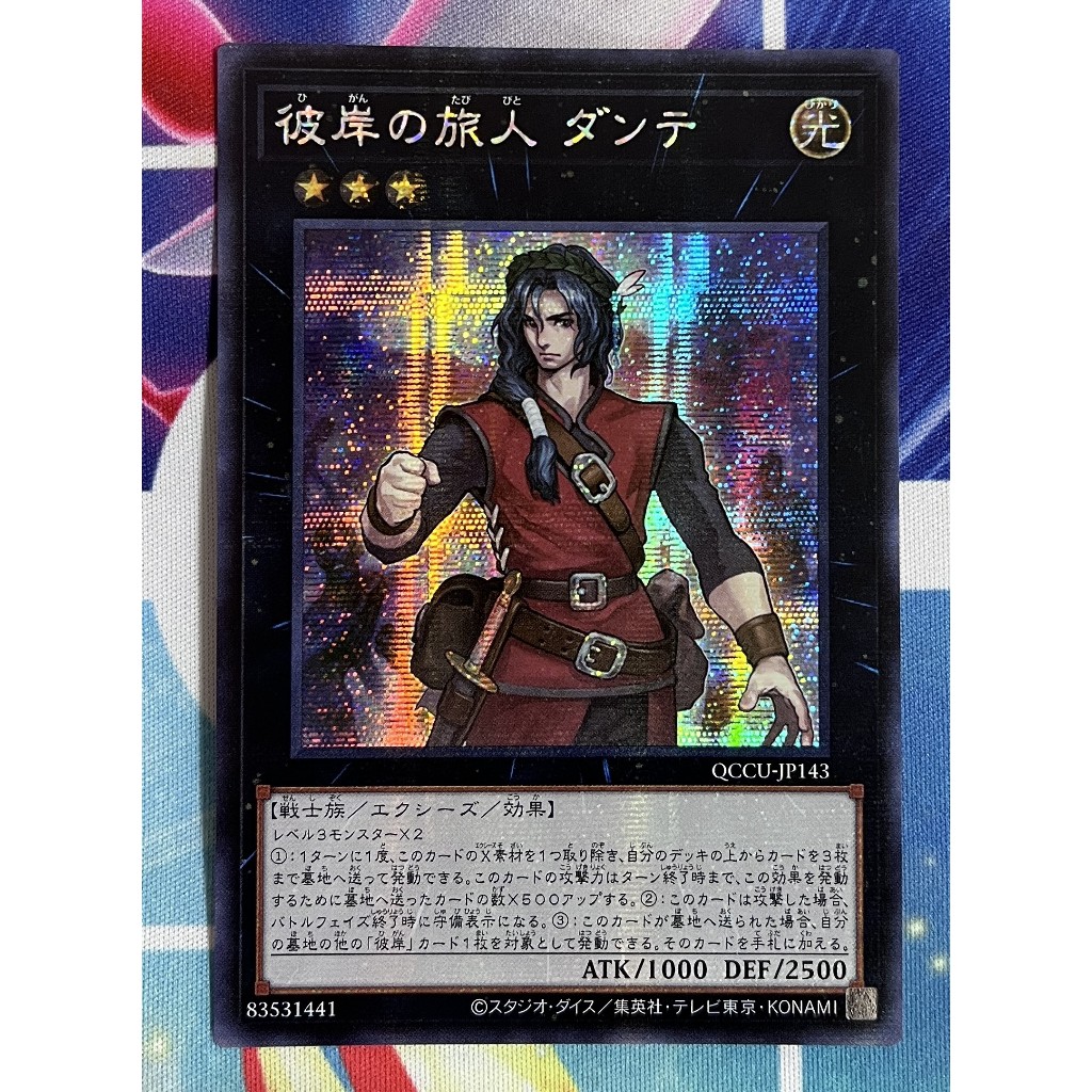 QCCU-JP143 彼岸的旅人 但丁 (半鑽) | 蝦皮購物