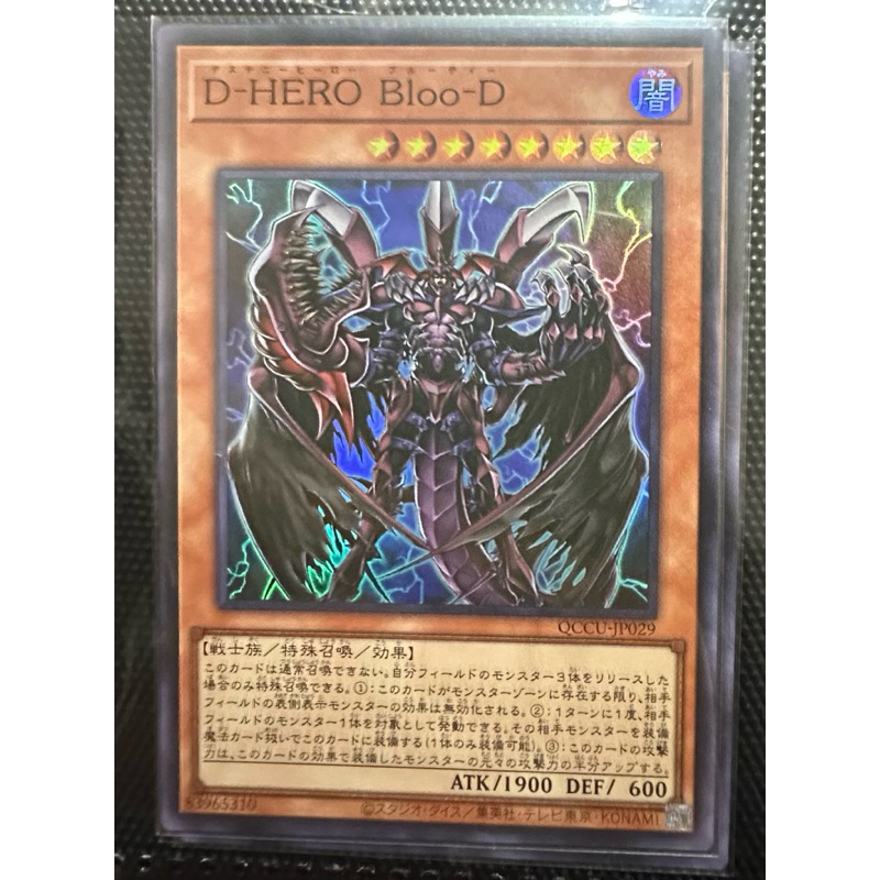 QCCU-JP029 QCAC-JP031 PAC1-JP032 D-HERO Bloo-D 血魔 (亮面) (金亮) | 蝦皮購物