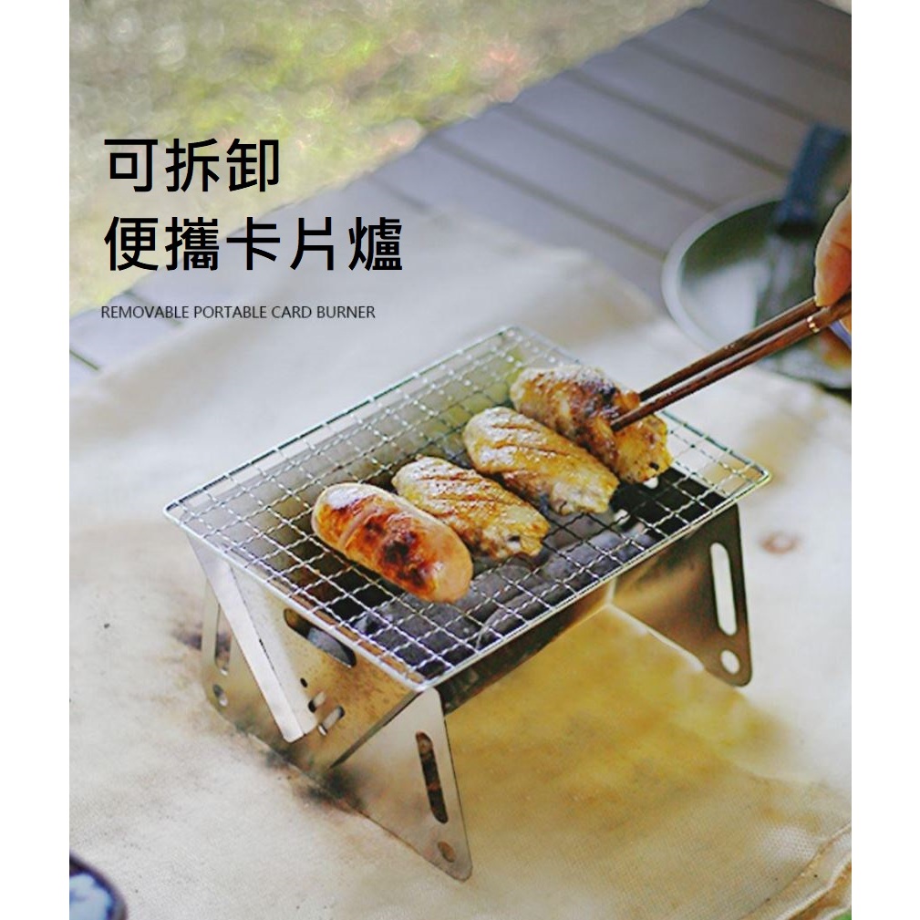 戶外折疊式卡片爐 露營燒烤爐 不鏽鋼焚火爐 燒烤架 便攜式烤架 露營用品 野營用品C0016 | 蝦皮購物
