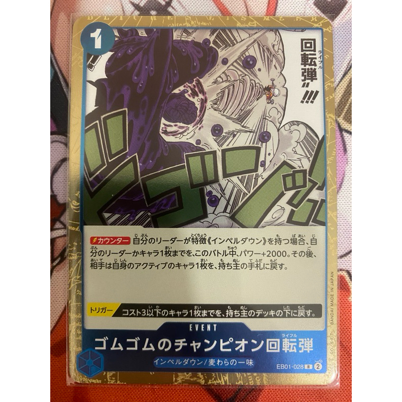 OPCG EB01-028 橡膠拳王螺旋彈 | 蝦皮購物