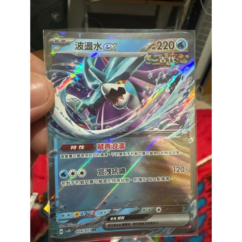 寶可夢 中文版 SV5K 024 波盪水ex 閃卡RR 狂野之力 | 蝦皮購物