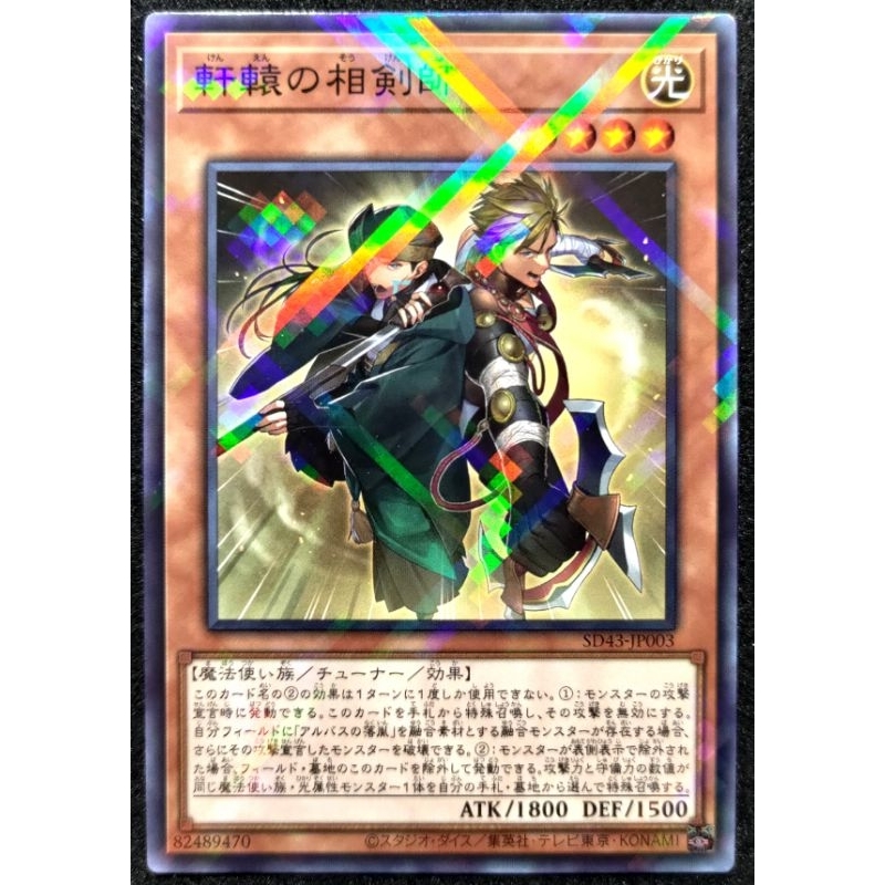 [貓先生の店] 遊戲王 SD43-JP003 軒轅的相劍師 (普鑽) | 蝦皮購物