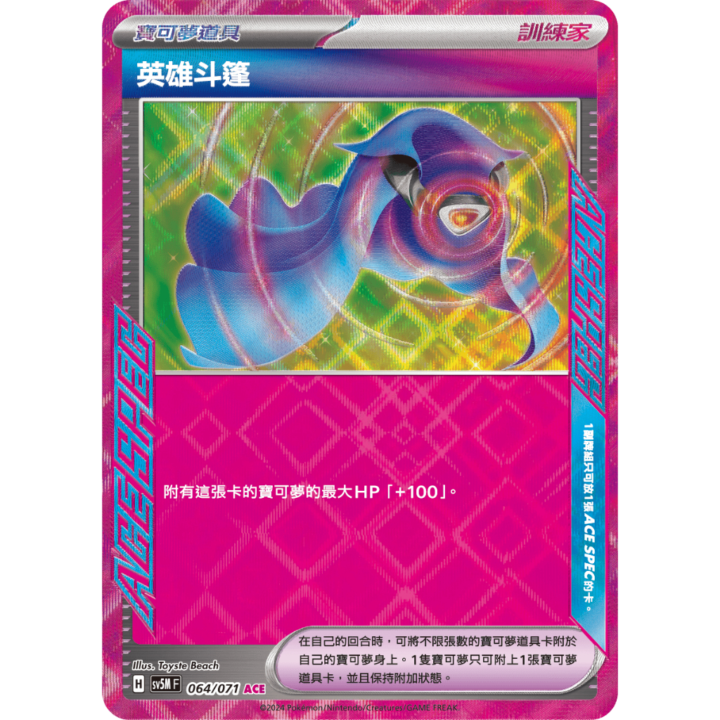 【水豚卡鋪】PTCG 寶可夢卡牌『英雄斗篷 ACE』中文版 SV5M 064/071 ACE SPEC | 蝦皮購物