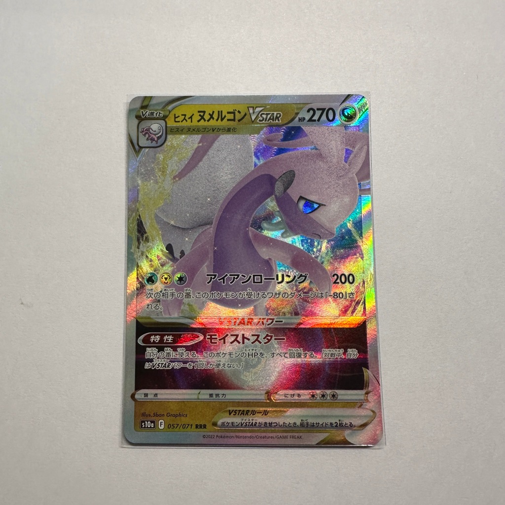 【BD Shop】寶可夢 日文版 PTCG S10a 057/071 洗翠黏美龍VSTAR ヒスイヌメルゴンVSTAR | 蝦皮購物