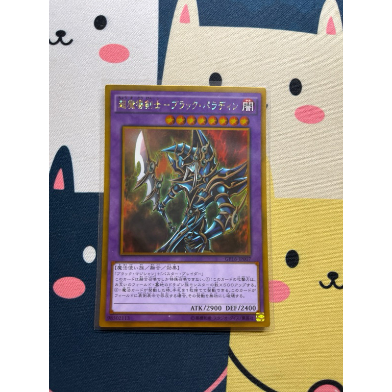 *卡易商* GP16-JP007 超魔導劍士 斬龍黑魔導 (黃金) | 蝦皮購物