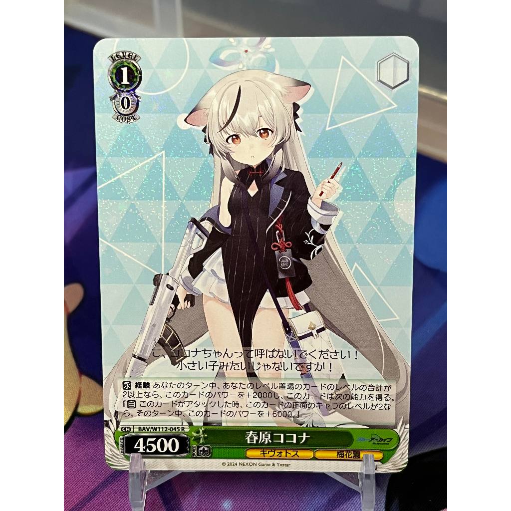 【綠毛蟲卡舖】WS 蔚藍檔案 春原ココナ BAV/W112-045 R | 蝦皮購物