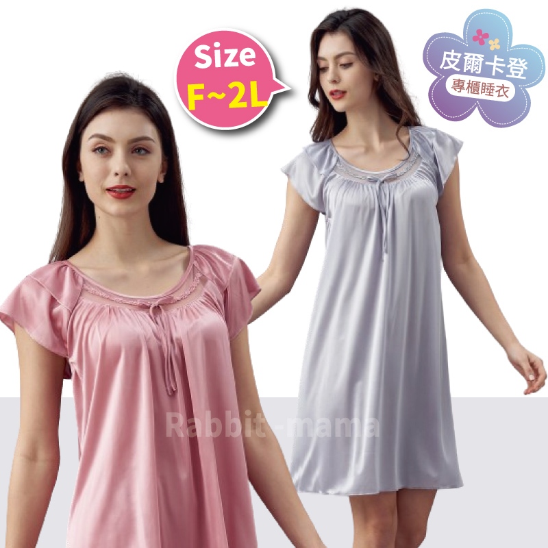 皮爾卡登 牛奶絲質 洋裝睡衣 絲質睡衣 裙裝睡衣 3546 2L 大尺碼睡衣 大尺寸 連身式睡衣 兔子媽媽 | 蝦皮購物